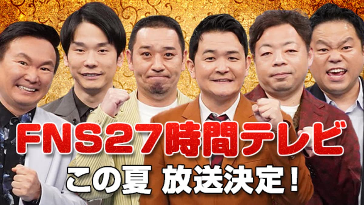 【朗報】「サザエさん」とFNS27時間テレビがコラボ！千鳥、かまいたち、ダイアンが声優出演 - 声マニア-声優まとめ速報-